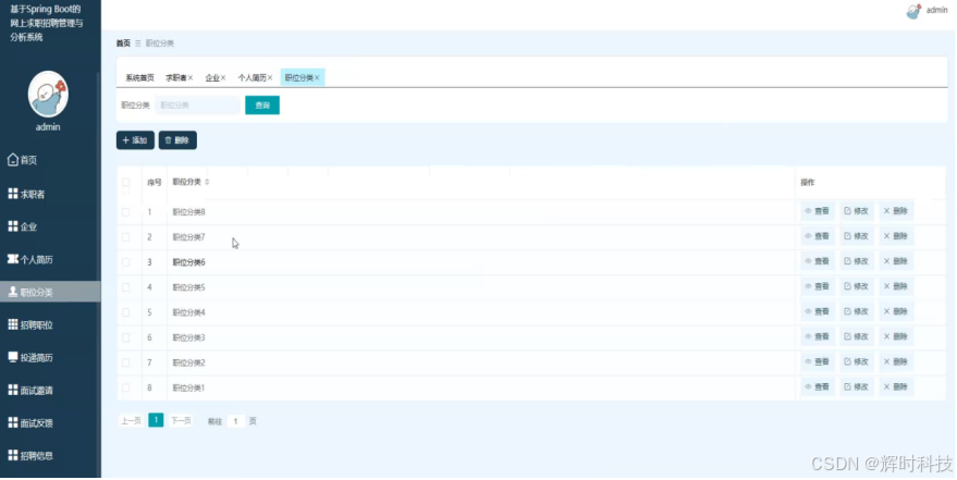 计算机毕业设计springboot基于spring Boot的网上求职招聘管理与分析系统 基于 Spring Boot 的在线人才招聘与求职管理系统设计与实现 Spring Boot 架构下的
