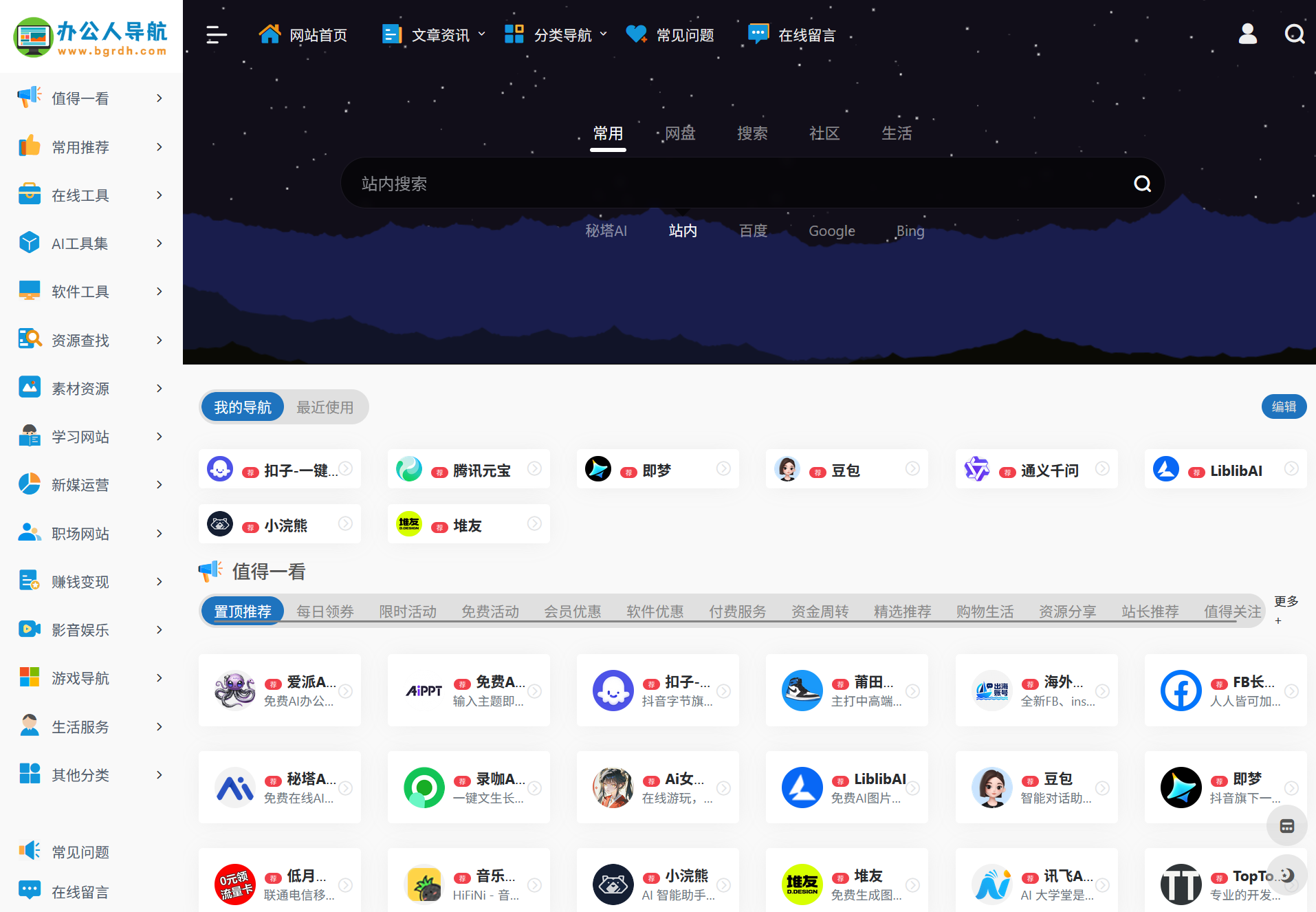 2026年最值得收藏的6个「效率神站」！优质资源导航网站推荐-CSDN博客