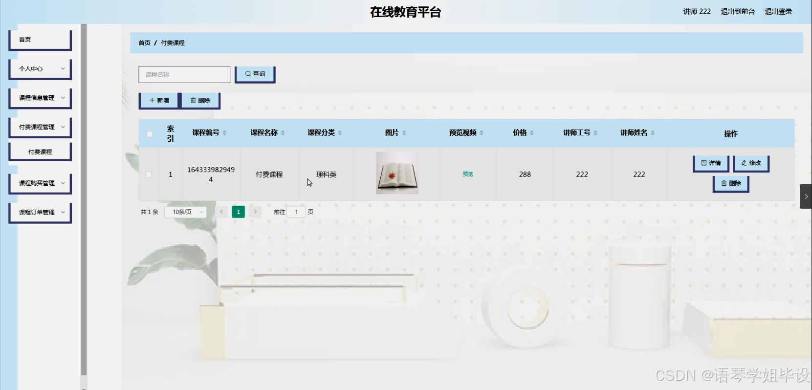 Pythonflask计算机毕业设计在线教育平台(程序开题论文)pythonflask在线教育平台python代码 Csdn博客