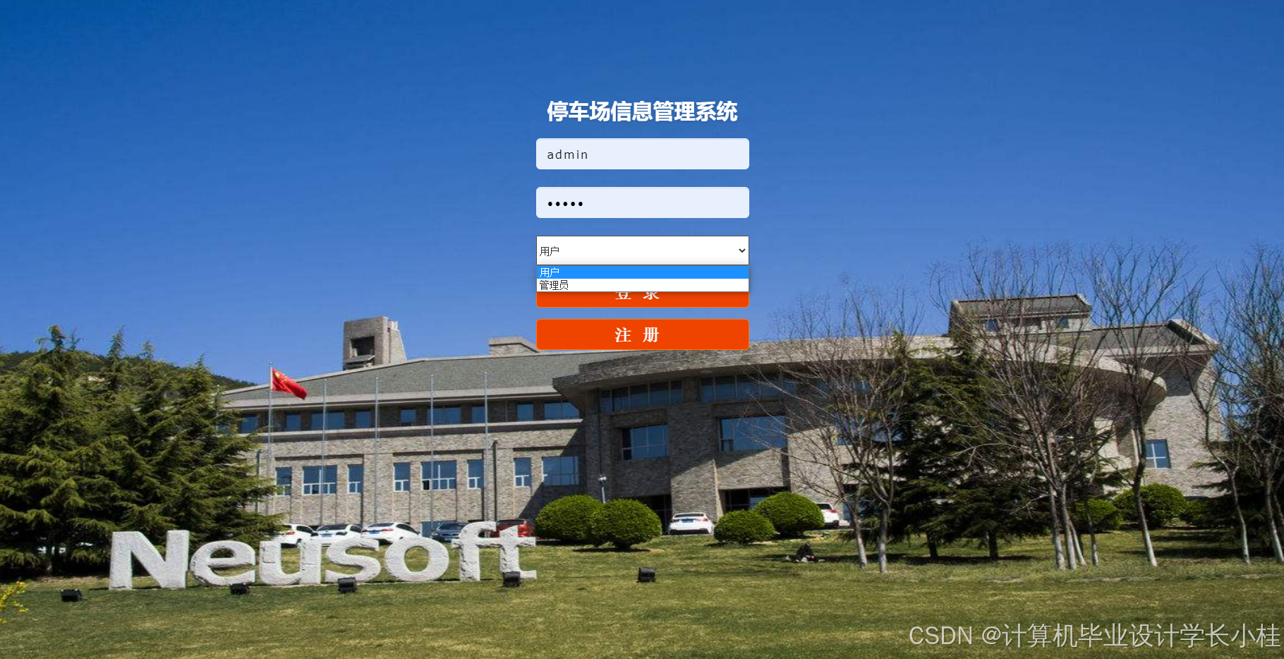 Java毕业设计计算机毕设项目源码之基于javaweb的停车场收费管理系统 Csdn博客 
