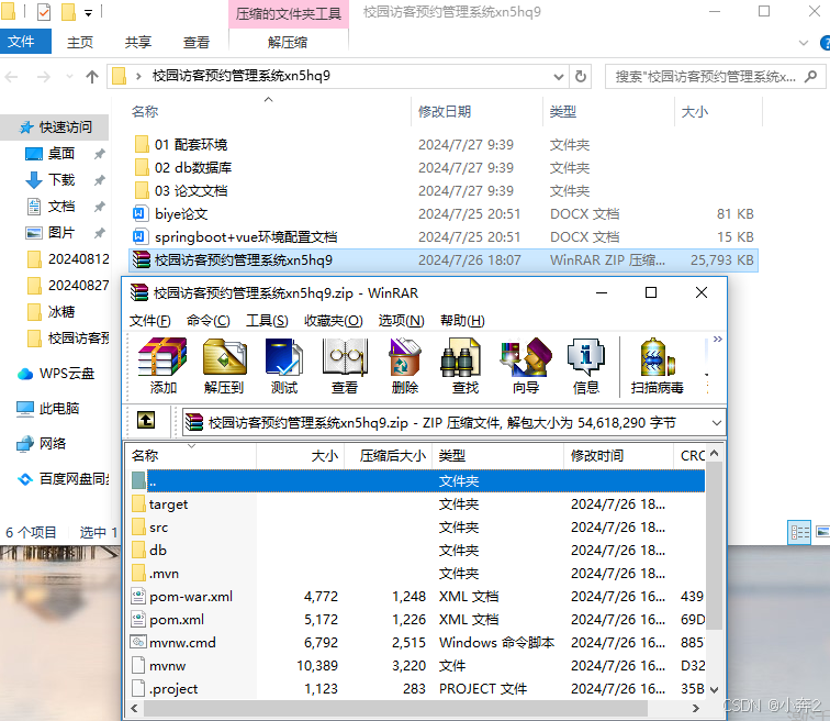 Springbootvue校园访客预约管理系统【程序论文开题】计算机毕业设计访客系统项目 Csdn博客