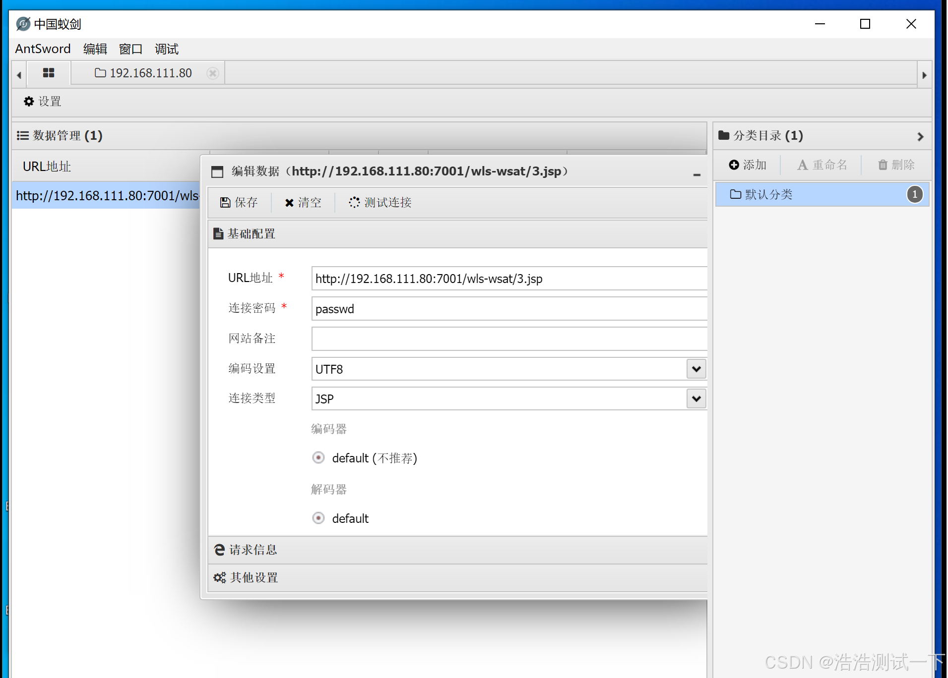 渗透测试 Jsp一句话大马小马 Andand冰蝎2025313更新蚁剑jsp一句话 Csdn博客 