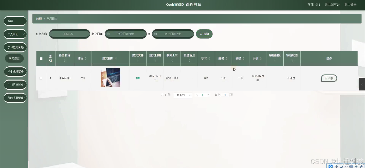 Java计算机毕业设计《web前端》课程网站(开题程序论文)毕业设计前端项目 Csdn博客