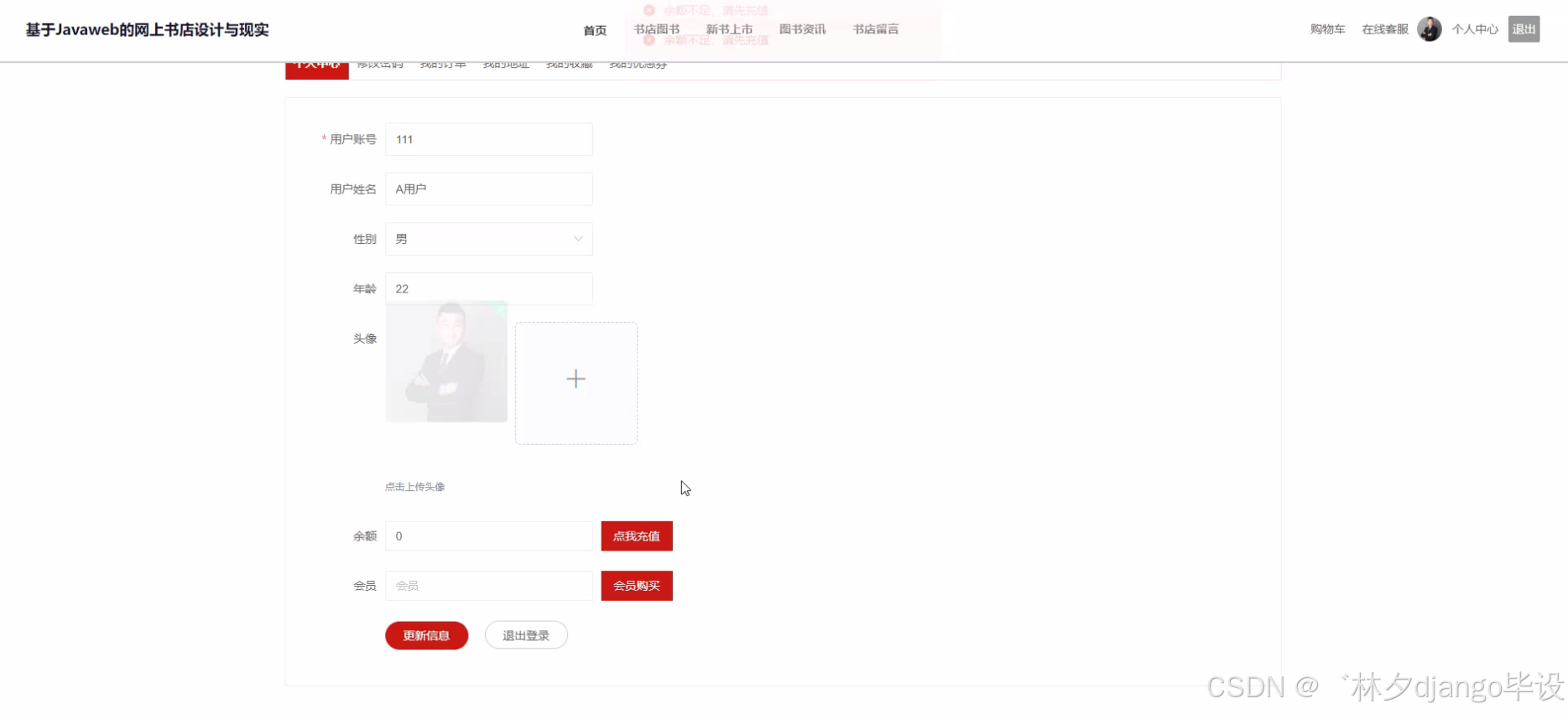 python毕设基于Javaweb的网上书店设计与现实程序+论文_做一个基于python当当网数据分析系统的设计与实现的软件开发一个web界面-CSDN博客