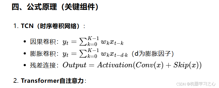 TCN-Transformer-GRU多变量时间序列预测（串联）MATLAB代码实现-CSDN博客