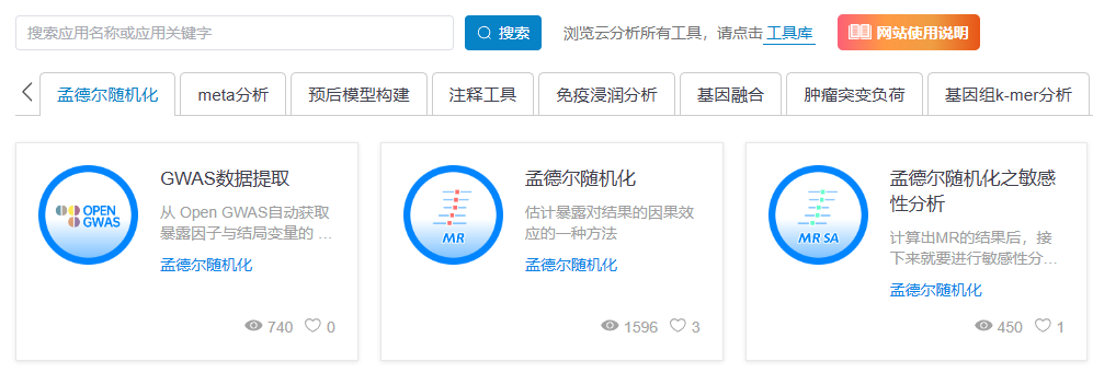 孟德尔随机化线上分析工具：让科研更精准，让决策更科学！！_hiomics-CSDN博客