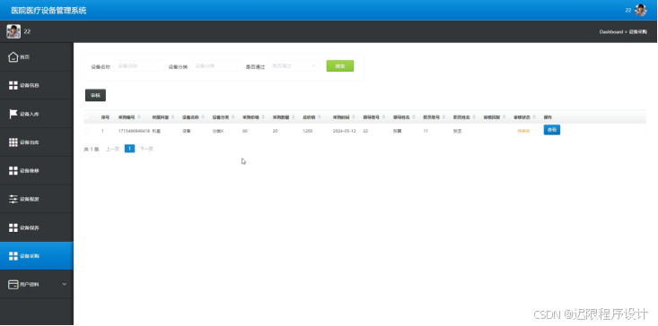 计算机毕业设计springboot医院医疗设备管理系统 基于spring Boot的医院设备资源管理系统开发 Spring Boot架构下的医院医疗器材管理平台研究基于springboot
