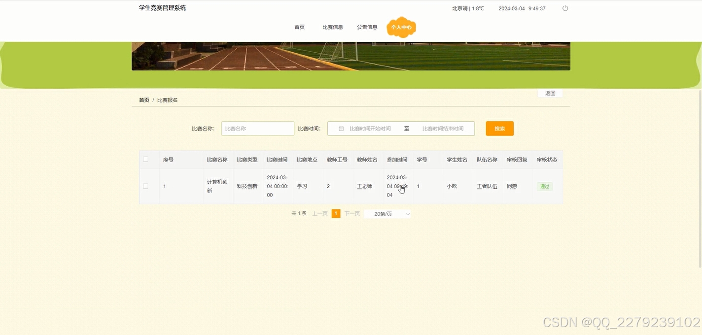 253基于java ssm springboot学生竞赛比赛管理系统比赛报名（源码+文档+运行视频+讲解视频）-CSDN博客
