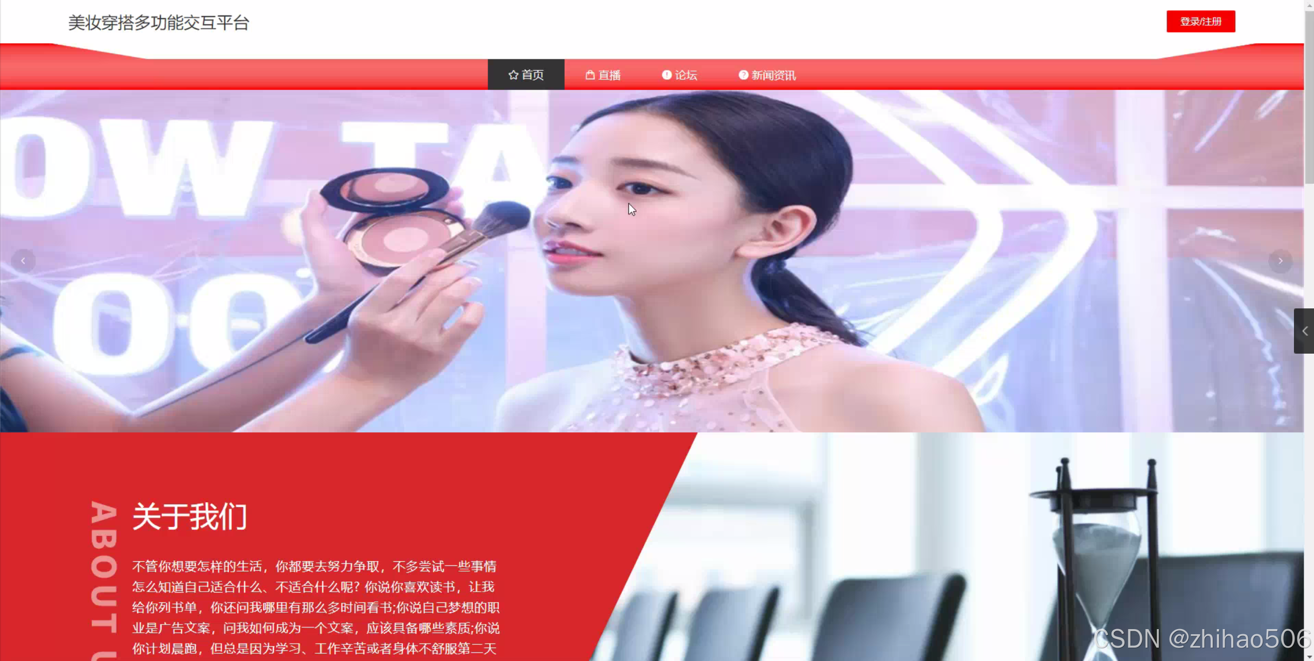 基于pythonflask框架的美妆穿搭多功能交互平台（开题程序论文） 计算机毕设用python语言和flask框架可以构建什么交互