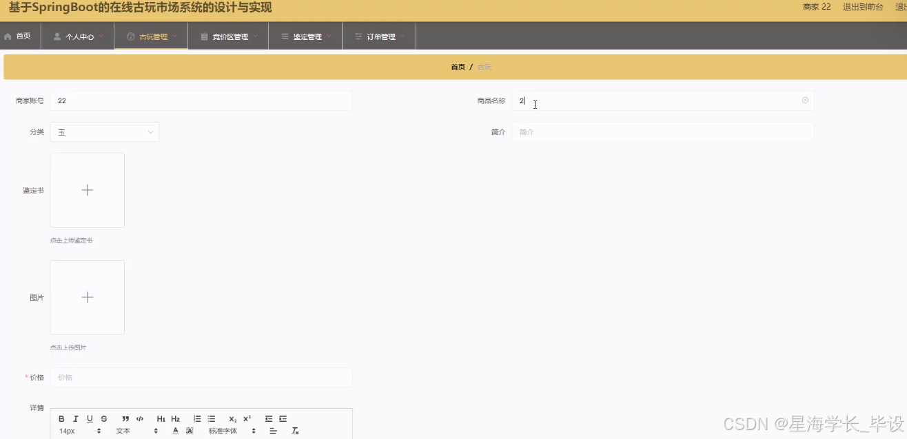 基于nodejsvue基于springboot的在线古玩市场系统的设计与实现 开题源码程序论文 计算机毕业设计 Csdn博客
