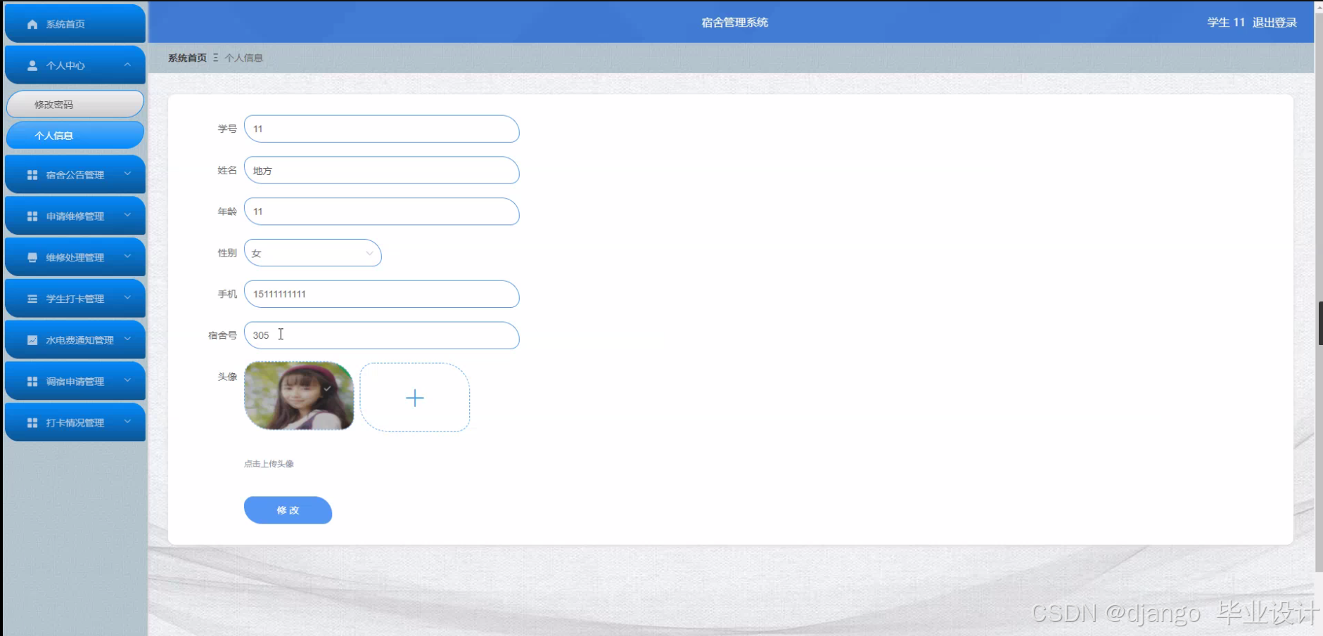 【开题报告】基于djangovue宿舍管理系统论文源码计算机毕业设计基于django宿舍管理系统设计与实现论文 Csdn博客
