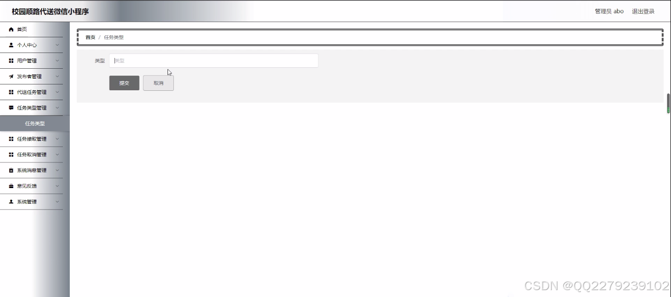 206基于java jsp SSM Springboot校园跑腿代送系统小程序任务接取代送任务（源码+文档+运行视频+讲解视频）-CSDN博客