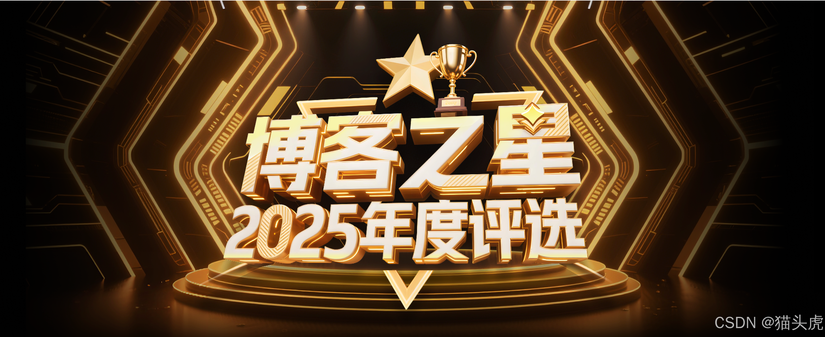 CSDN (2018~2025)历年博客之星活动规则与奖品对比-CSDN博客