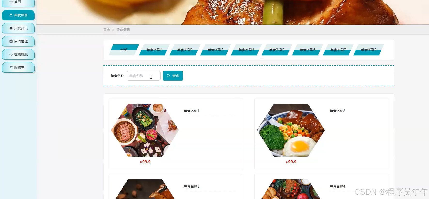springboot基于Java技术人人享美食平台的设计与实现-CSDN博客