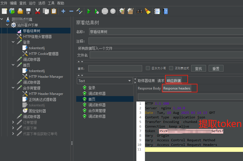 Jmeter提取response header里的token_jmeter获取response header 信息-CSDN博客