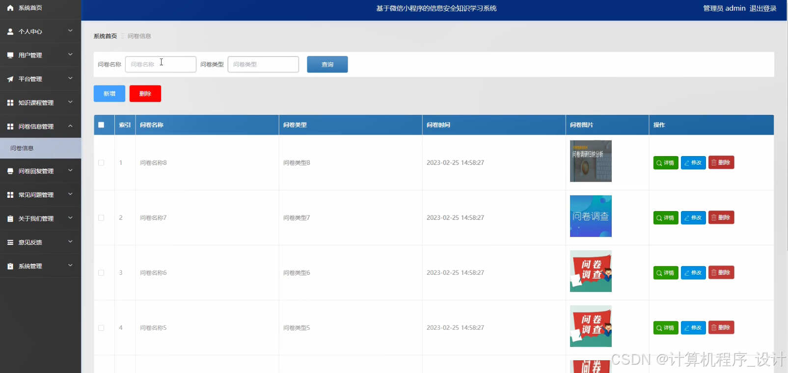 【开题报告】基于springbootvue信息安全知识学习微信小程序（程序源码论文 计算机毕业设计 Csdn博客