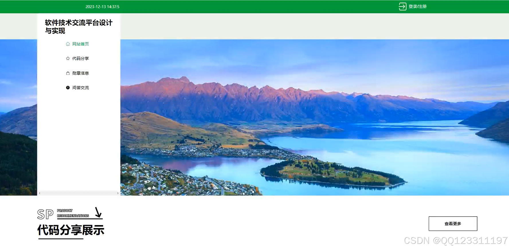 Python+Django的软件技术交流平台设计与实现(Pycharm Flask Django Vue mysql)-CSDN博客
