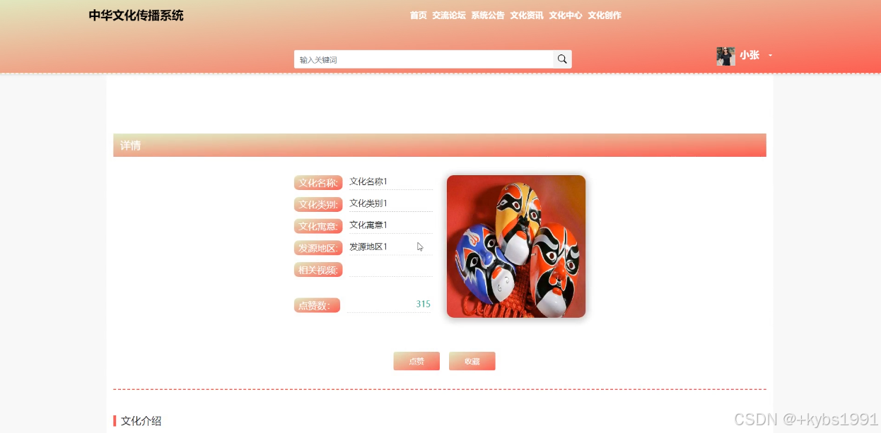 SSM中华文化传播系统-毕业设计源码52840-CSDN博客