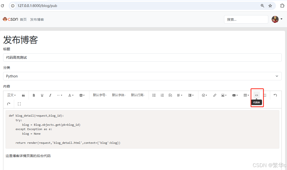 django5博客项目实战-代码高亮功能_django highlight.min.js-CSDN博客
