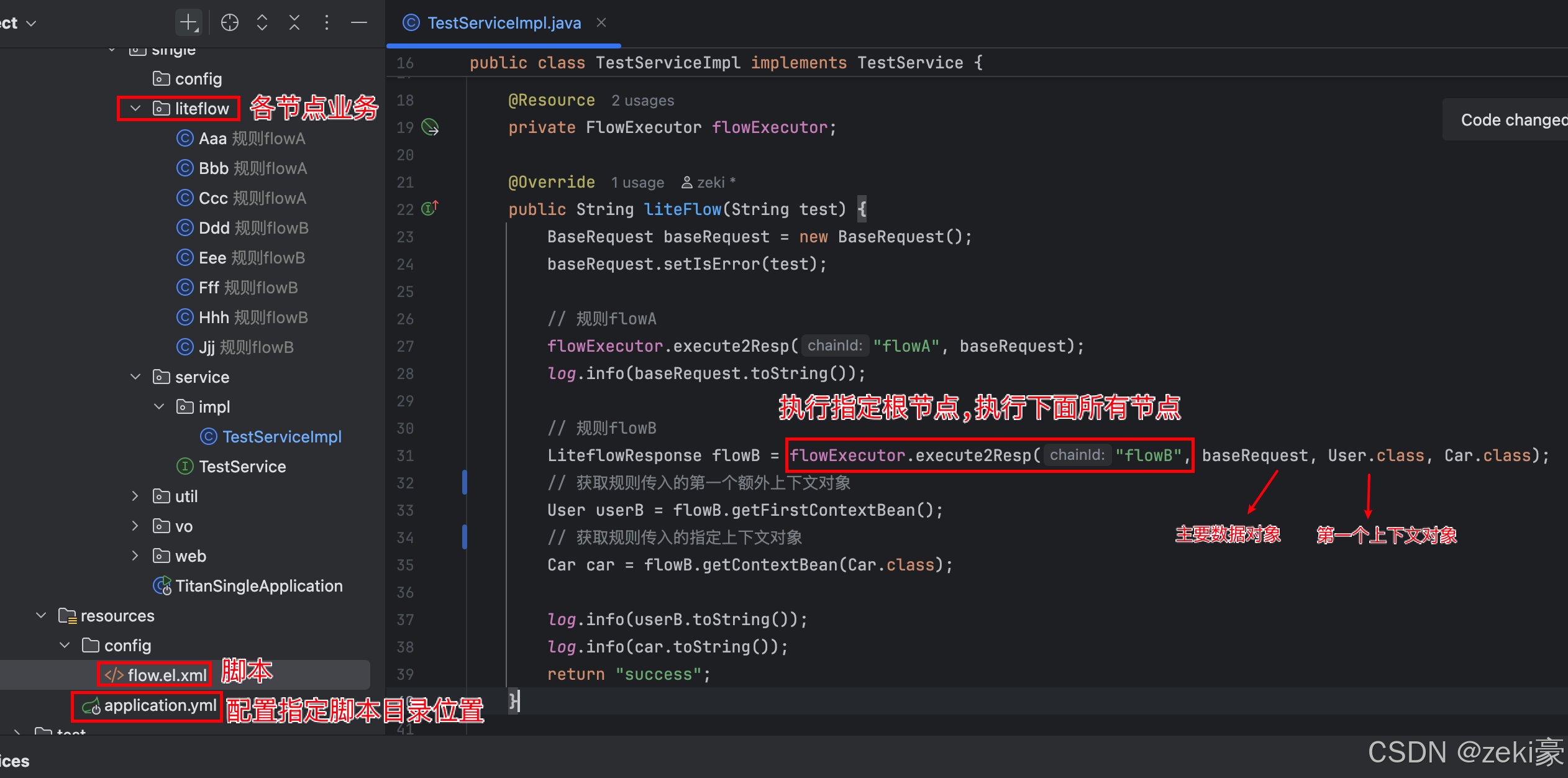 如何使用规则引擎liteFlow_liteflow 使用-CSDN博客