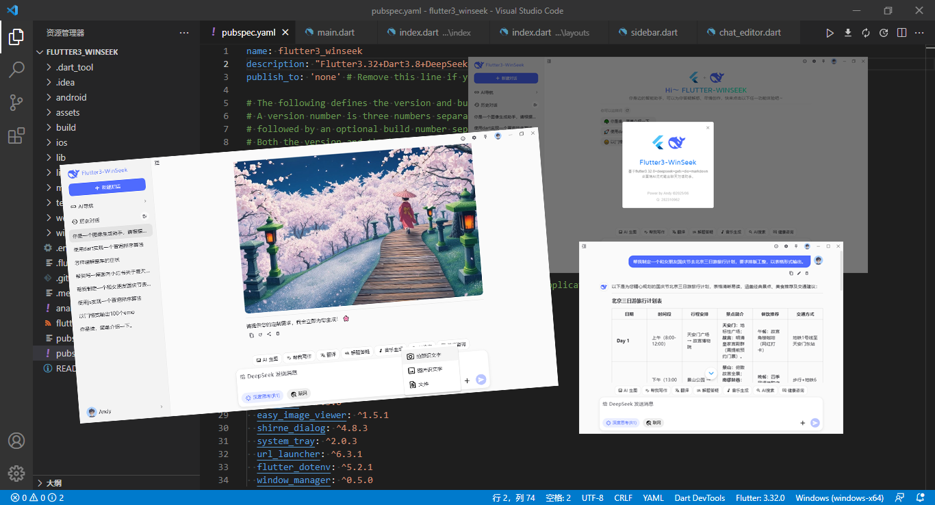 flutter3.32调用deepseek api电脑版ai流式对话exe应用_deepseek 智能体api flutter-CSDN博客