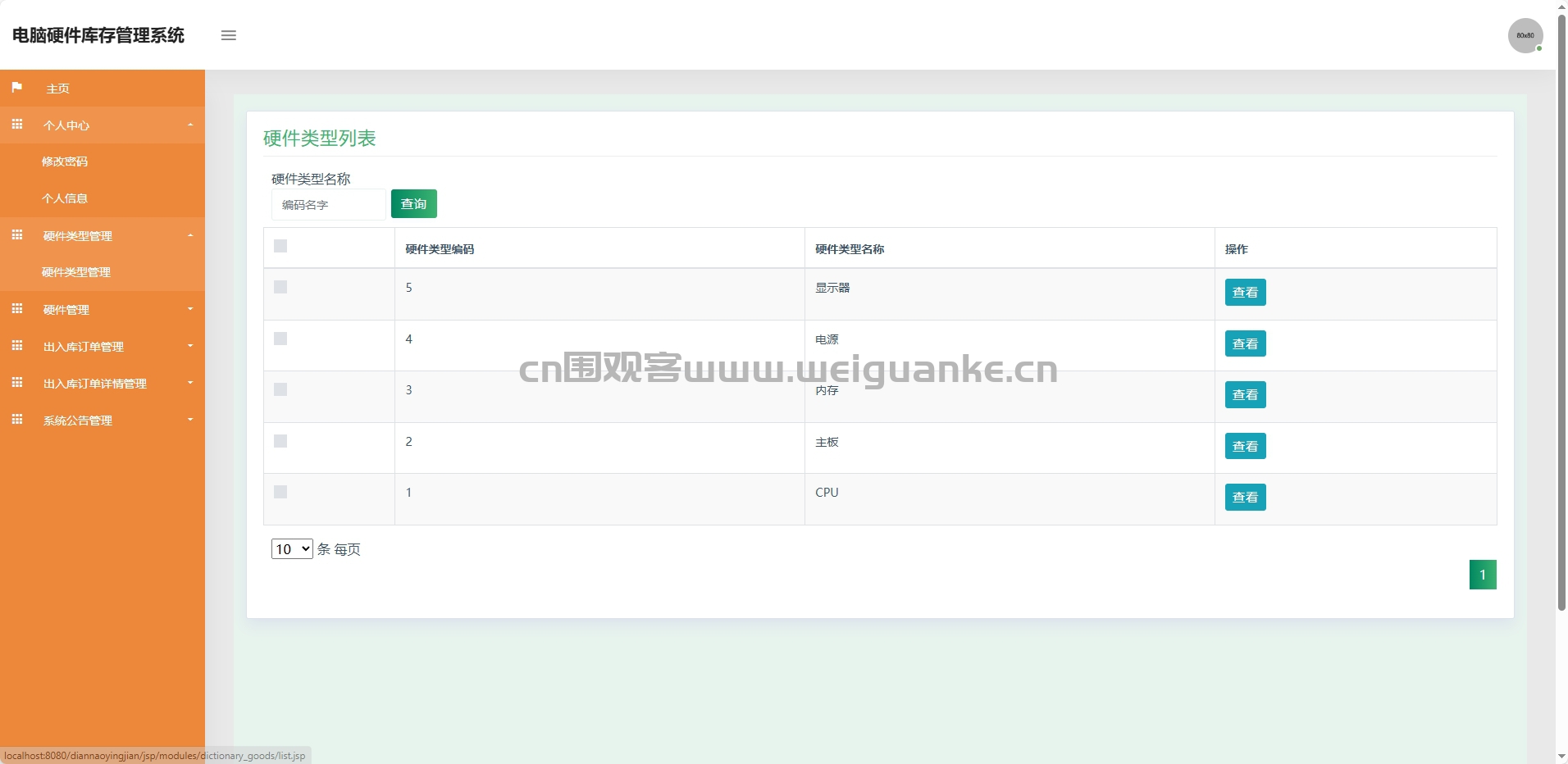 电脑硬件库存管理系统-ssm-CSDN博客