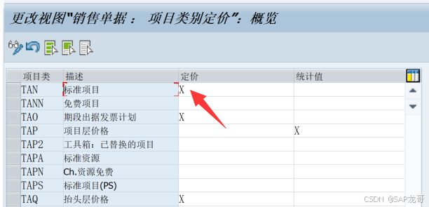 SAP-SD-销售订单带不出来条件类型：成本VPRS_sap vprs-CSDN博客