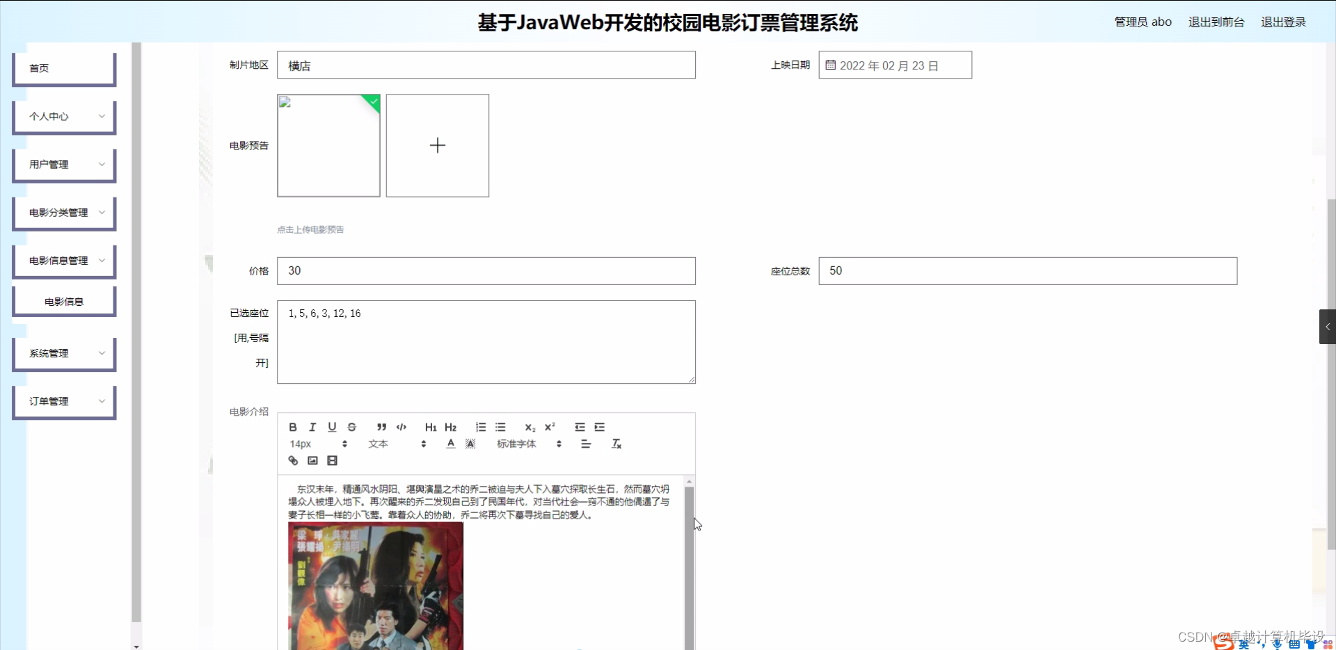【开题报告】springboot基于javaweb开发的校园电影订票管理系统74a6j计算机毕设基于springboot电影选座管理系统的开题报告 Csdn博客