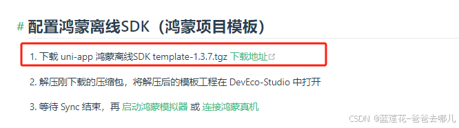 uniapp鸿蒙NEXT浅尝心得（持续更新）_uniapp鸿蒙能跑吗-CSDN博客
