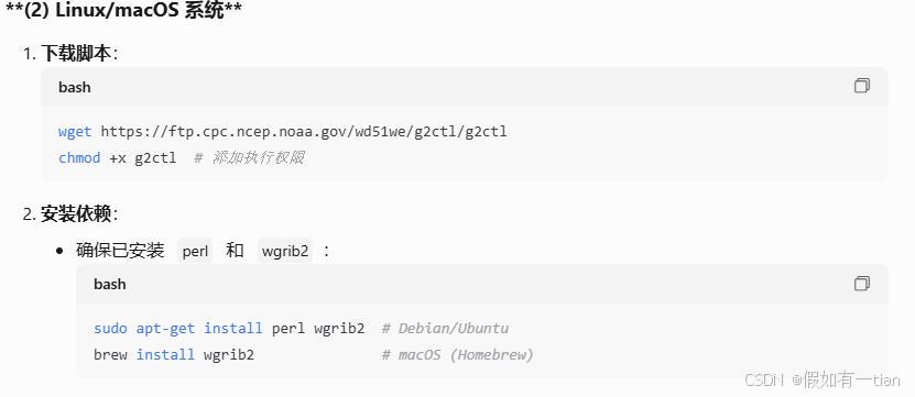 在Ubuntu安装g2ctl时 ，安装wgrib2时，遇到无法定位软件包的问题_ubuntu安装wgrib2-CSDN博客