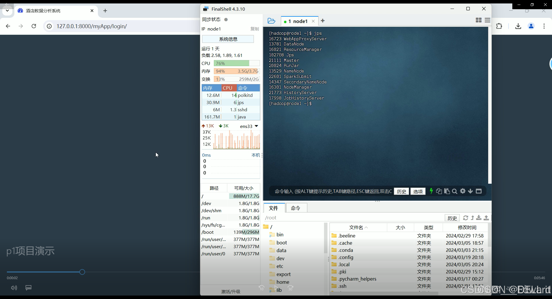 【sparkhive】基于大数据酒店数据分析推荐系统（完整系统源码数据库开发笔记详细部署教程）【【sparkhive】基于大数据酒店数据分析推荐系统完整系统源码数据库开发