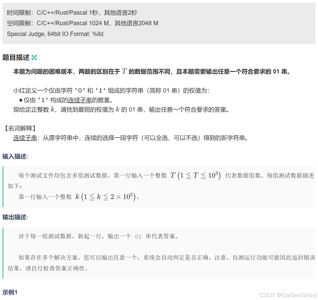 小红的01串（hard）（牛客周赛 Round 102）_hj119 小红的01子序列构造(hard)-CSDN博客