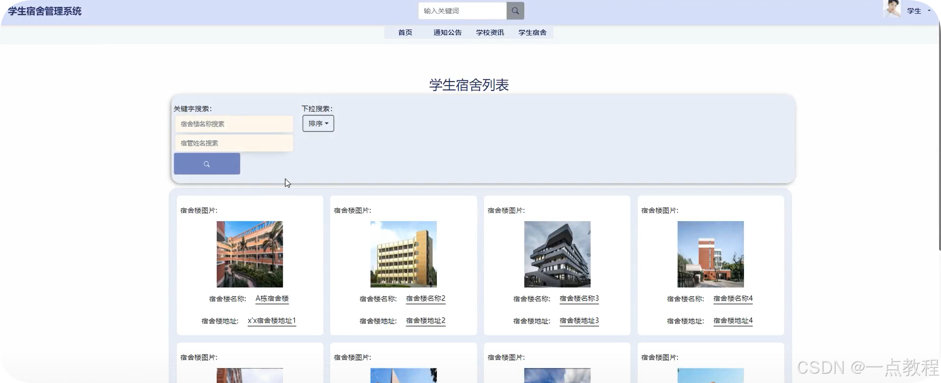 【计算机毕业设计】基于springboot的学生宿舍管理系统基于springboot的学生寝室管理系统 Csdn博客