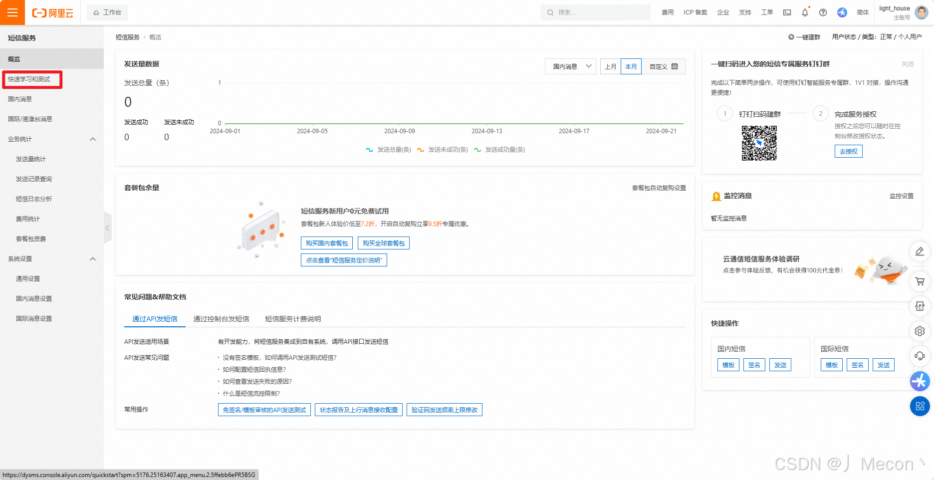 Java实现用户短信验证码登录java实现短信验证码登录 Csdn博客