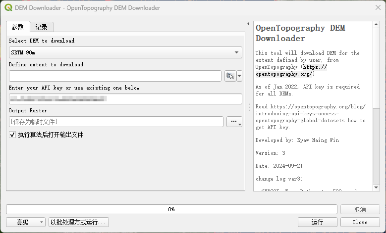使用 QGIS 插件 OpenTopography DEM Downloader 下载高程数据（申请key教程）-CSDN博客
