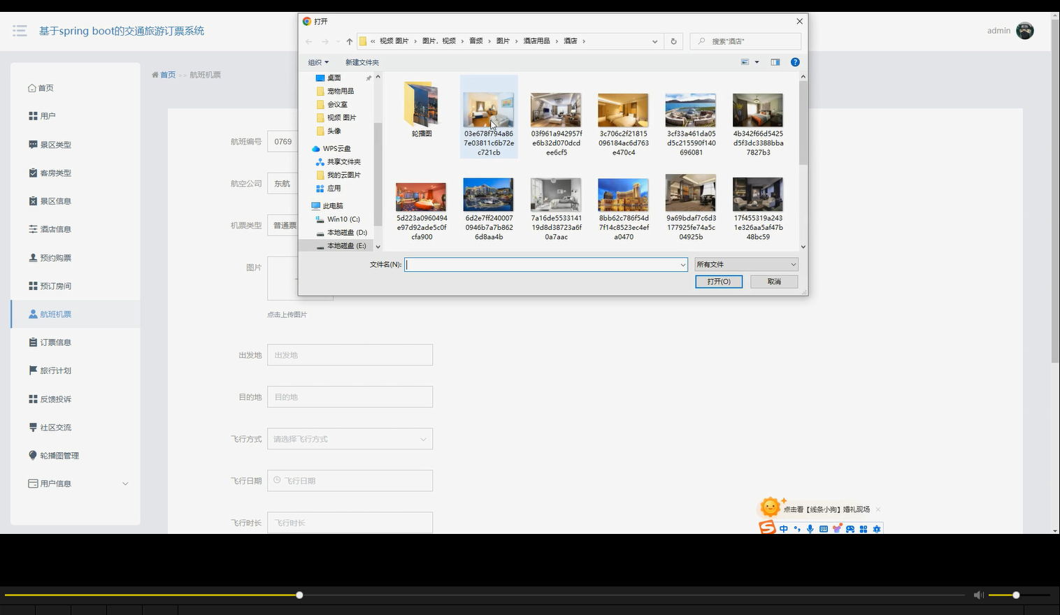 基于spring boot的交通旅游订票系统-CSDN博客