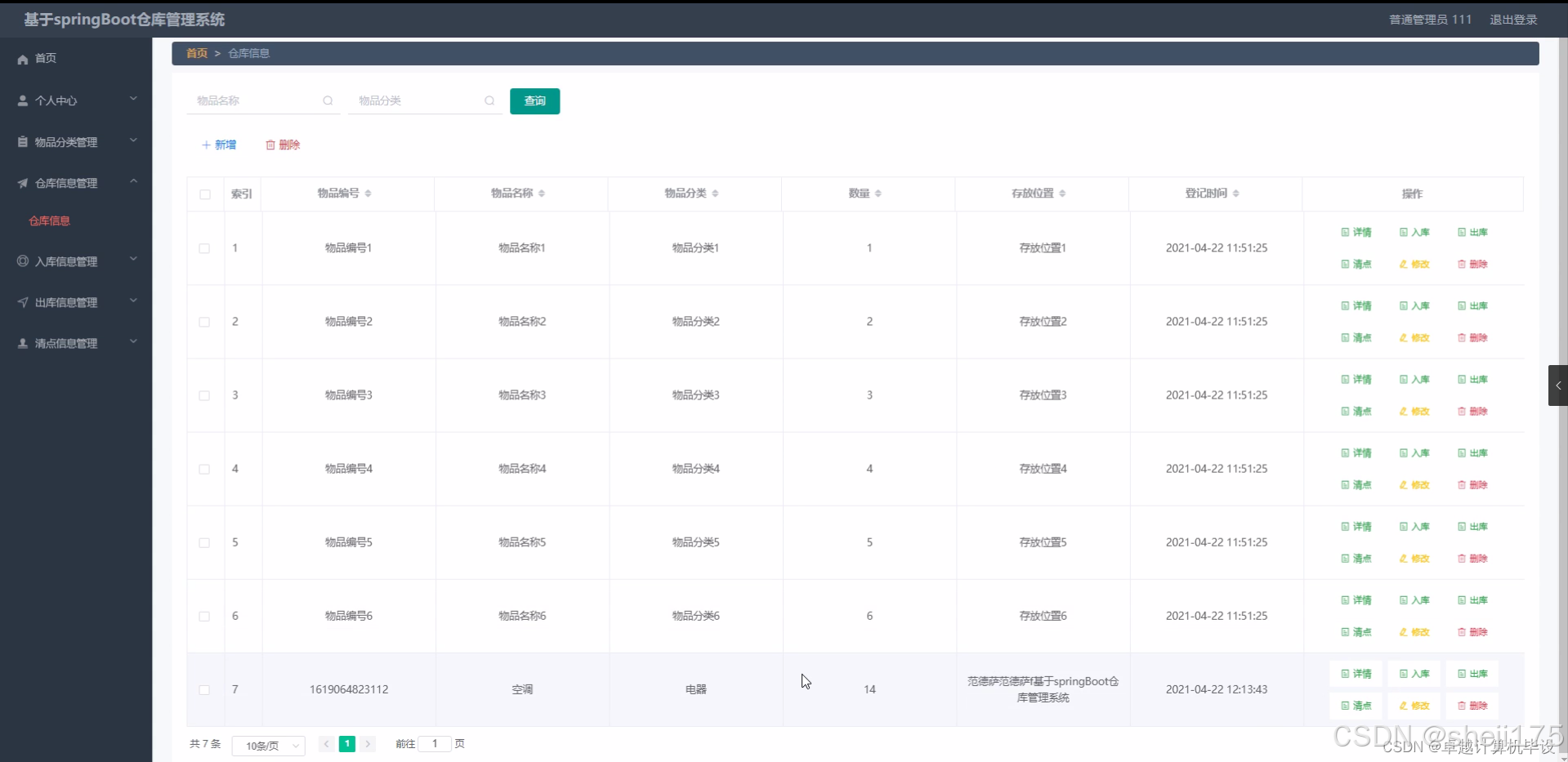 【开题报告】springboot基于springboot仓库管理系统3cr5f计算机毕设基于springboot的3c数码仓库管理系统 Csdn博客