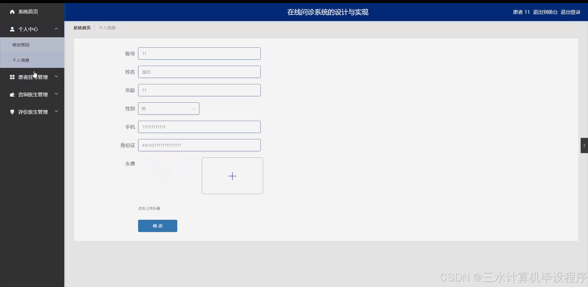 Python毕设在线问诊系统的设计与实现m1eqb程序论文 Csdn博客