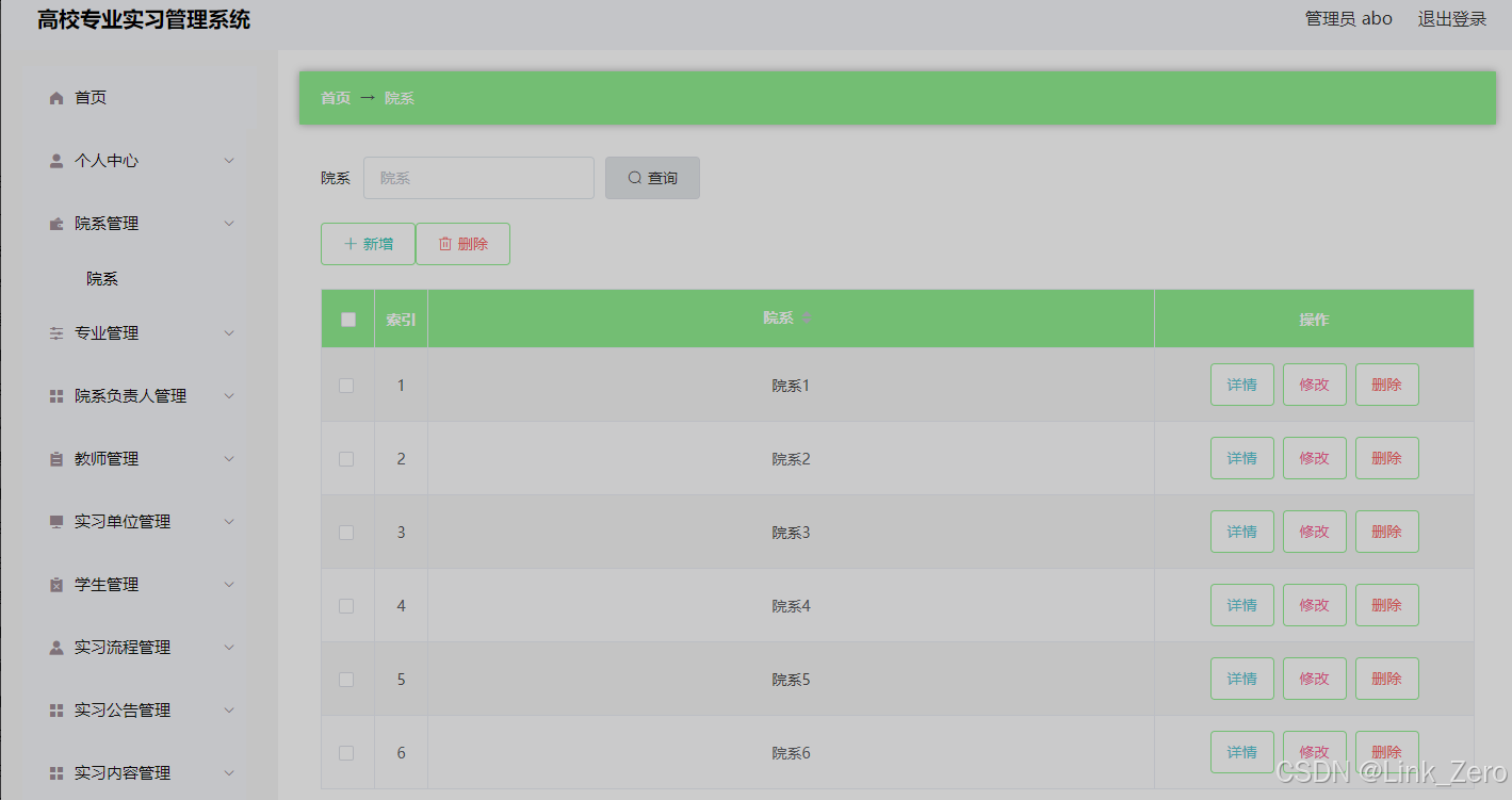 基于springboot＋vue的高校专业实习管理系统设计与实现毕设文档源码）springbootvue毕设项目源码 Csdn博客