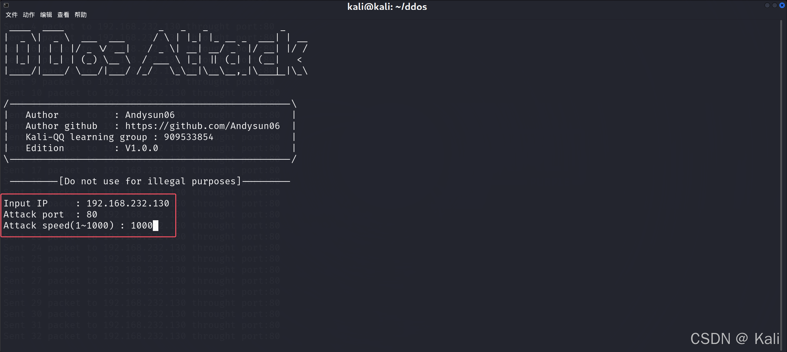 Kali ddos攻击_ddos攻击下载-CSDN博客