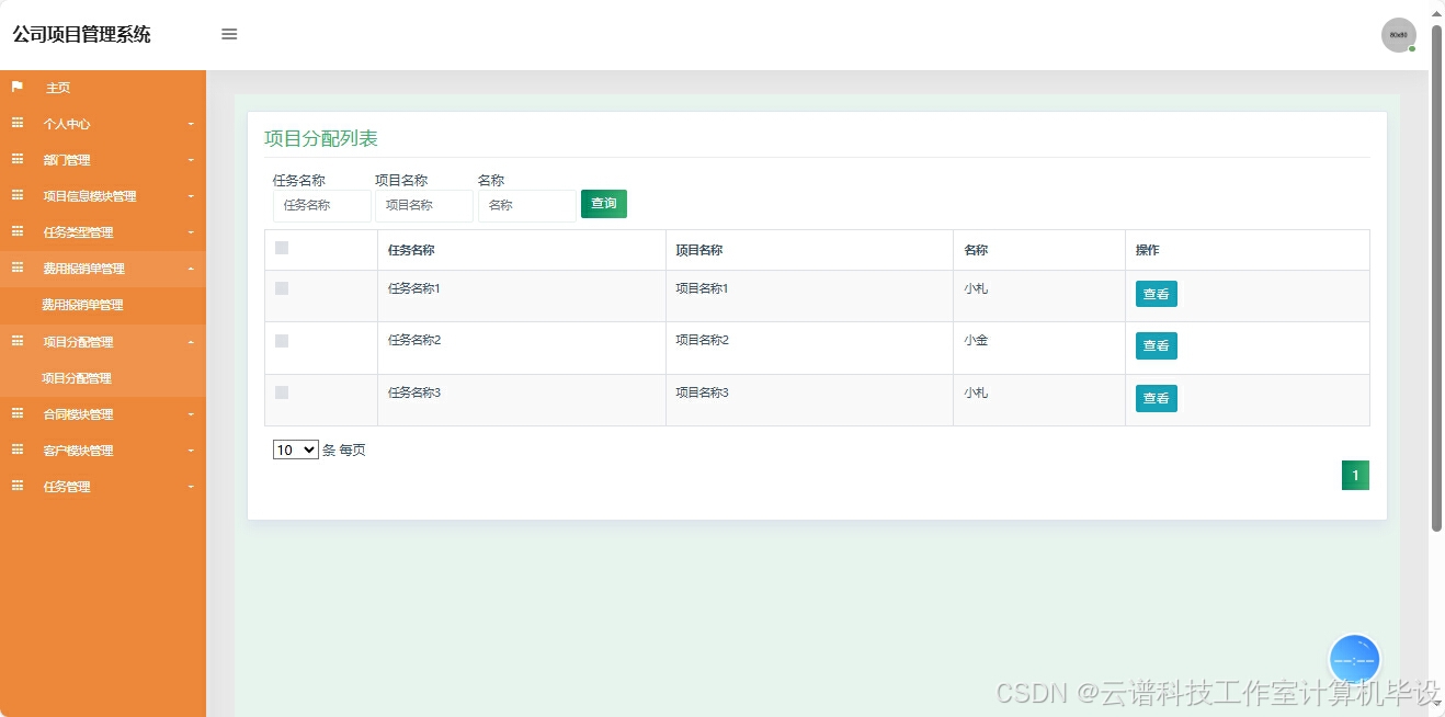【java计算机毕设】公司项目管理系统前后端一体MySQL ssm JSP maven项目源码+文档+PPT_前后端一体架构基于mysql构建管理系统git项目-CSDN博客