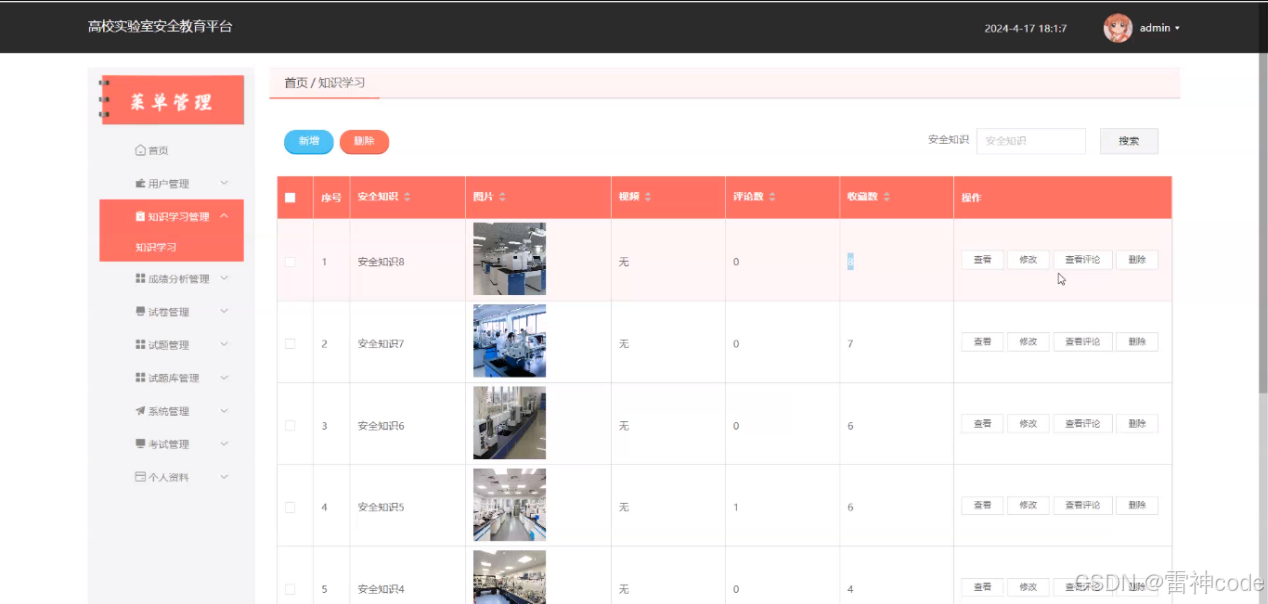 基于springboot的实验室安全教育系统的设计与实现源码lw调试文档实验安全教育系统的设计 Csdn博客