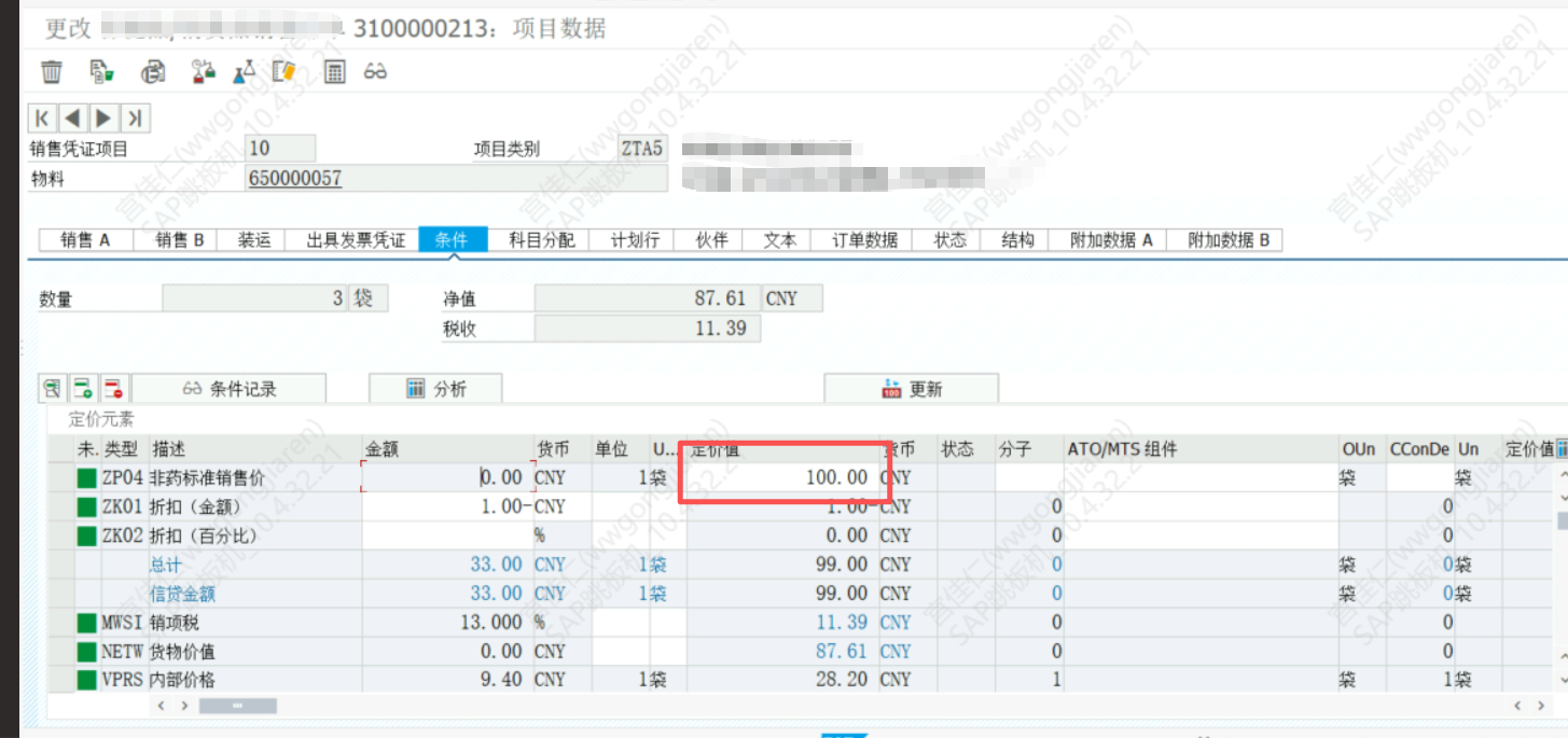 销售订单创建价格传输定价值_sap bapi 销售订单zk11如何直接传定价值不用根据定价条件计算-CSDN博客