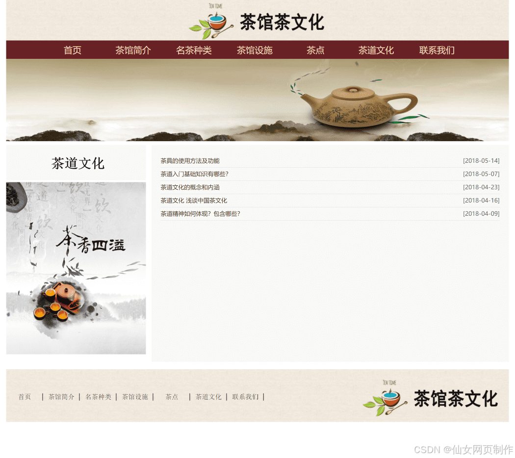 82大学生html期末大作业 —【茶馆茶文化主题网页12页】 Web前端网页制作 Htmlcss网页设计茶文化 Csdn博客