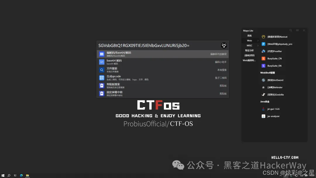 【CTF必备】CTF-OS一个专为CTF竞赛打造开箱即用的操作系统_ctfos-CSDN博客