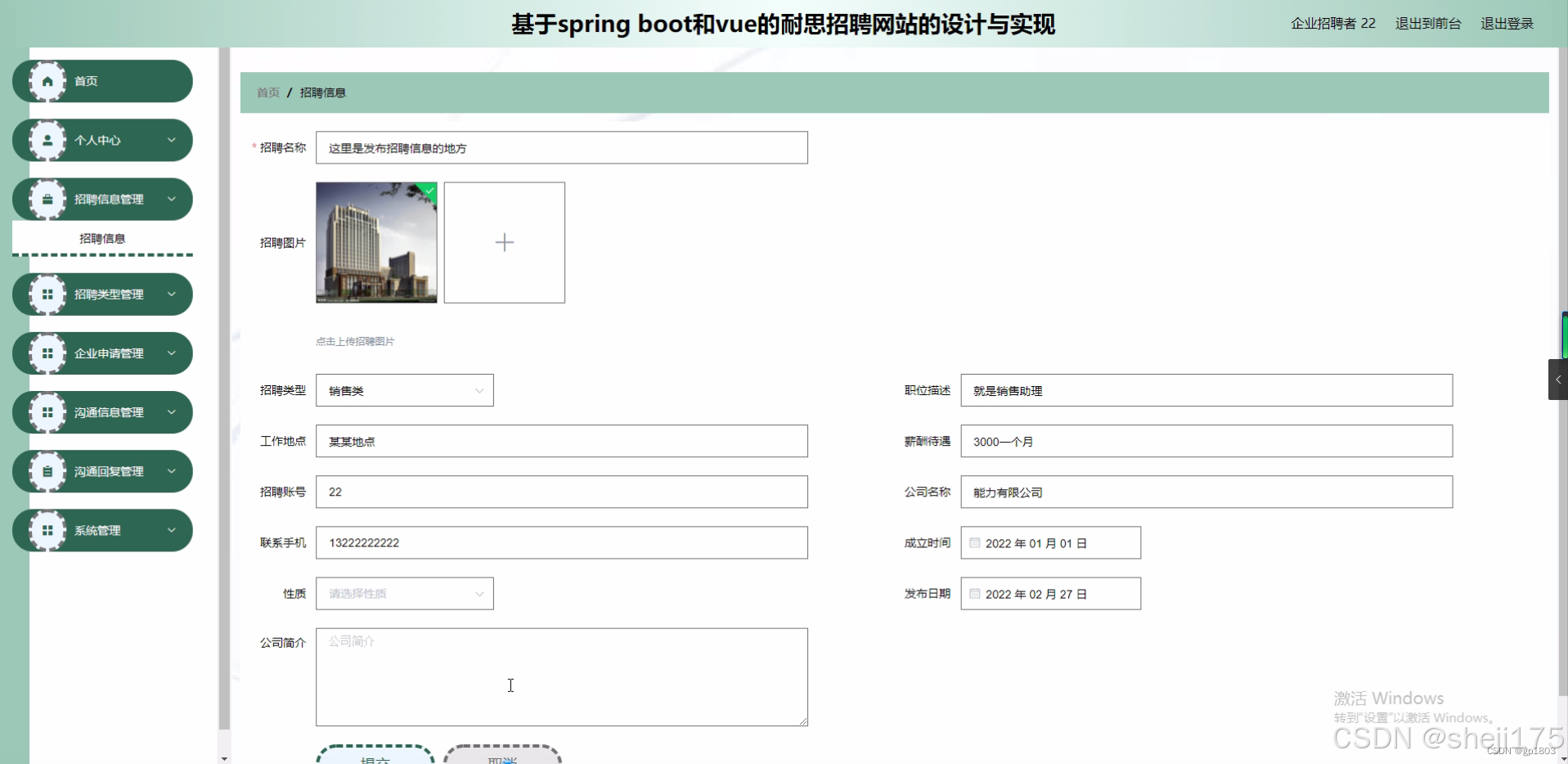 【开题报告】springboot基于springboot和vue的耐思招聘网站的设计与实现96n8j计算机毕设 Csdn博客