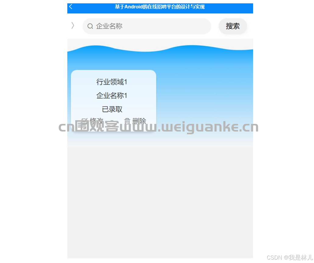基于spring boot +Android+uniapp安卓实现的在线招聘平台的设计-spring boot +Android+uniapp安卓_springboot+uniapp实现招聘 ...