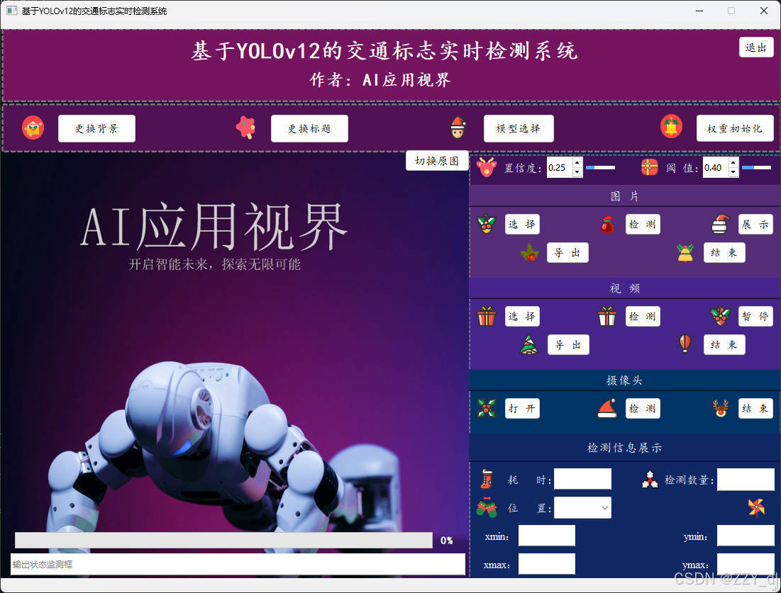 基于YOLOV8/10/11/12的交通标志实时检测系统【训练和系统源码+PySide6+数据集+系统文档+包运行】_基于yolov8-11-12-13+pyside6设计的通用目标检测框架 ...
