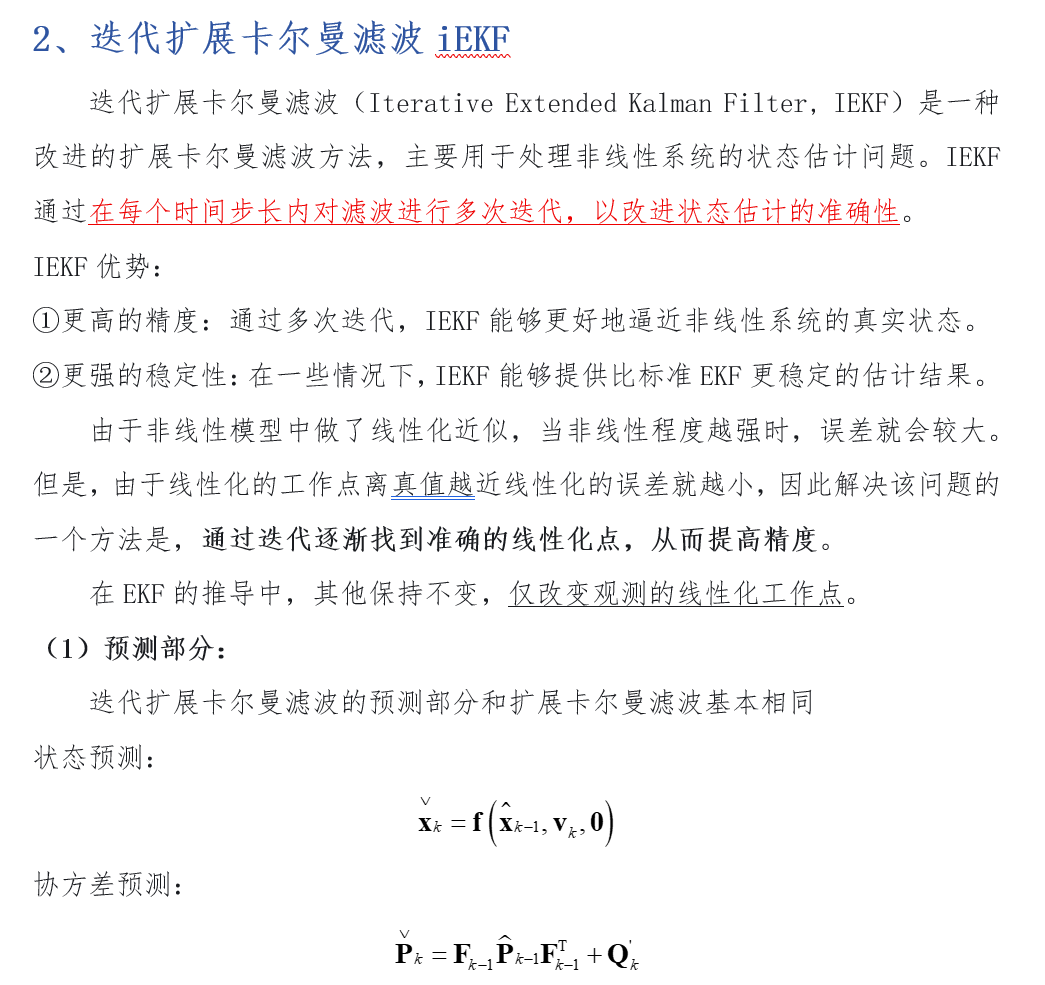 扩展卡尔曼滤波器(EKF)、迭代扩展卡尔曼滤波器（iEKF）笔记-CSDN博客