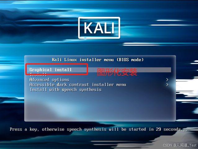 Kali系统安装与初始化-双系统Windows/Kali（含问题与解决办法）_kali windows-CSDN博客